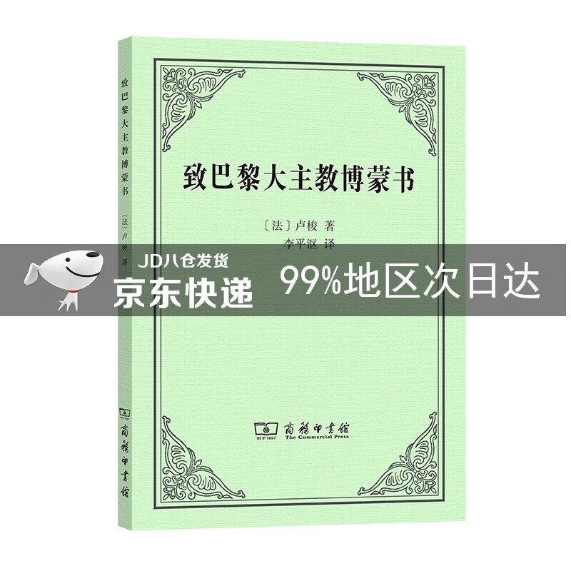 致巴黎大主教博蒙书