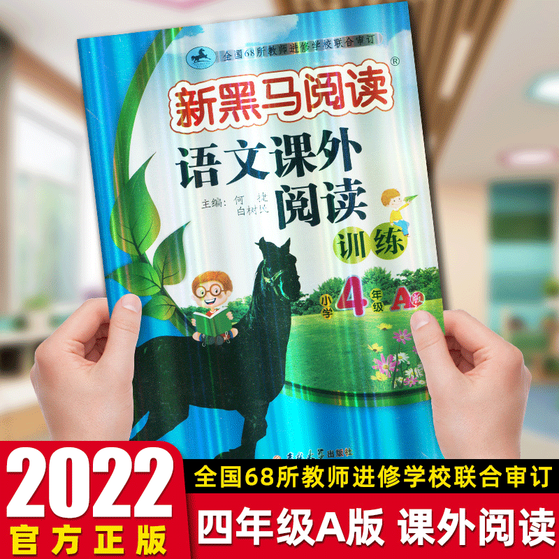 2023新版 1-6年级 现代文课外阅读 英语阅读训练 古诗文课外阅读 英语听力训练 一年级二年级三年级四年级五 课外阅读4年级A版 小学通用