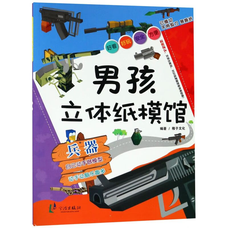 男孩立体纸模馆(兵器)