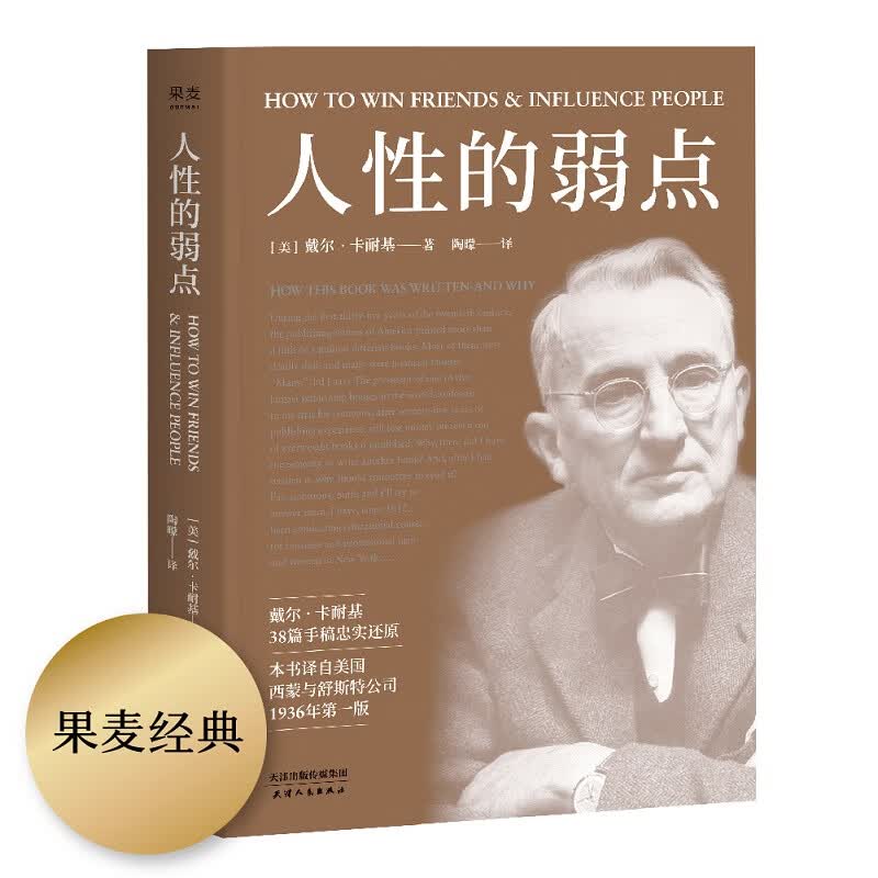 性格心理学（阿德勒个体心理学经典新译） 人性的弱点