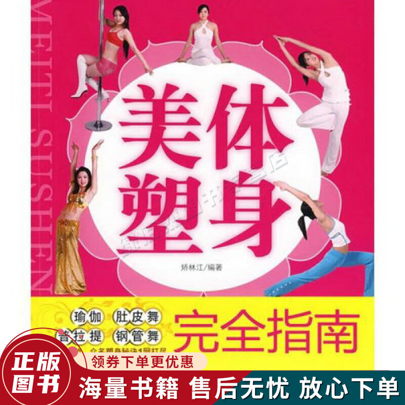 美体塑身完全指南