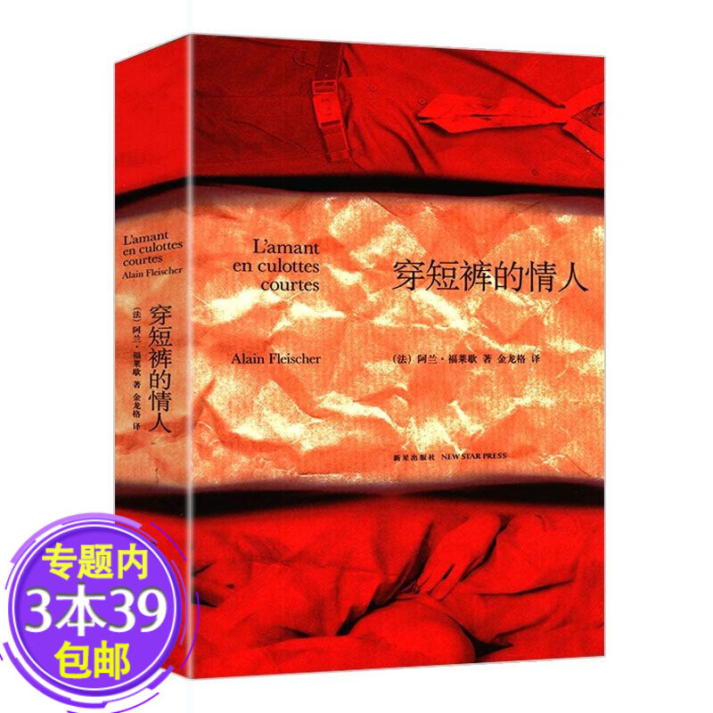 【包邮带出版社盖章慎拍】穿短裤的情人