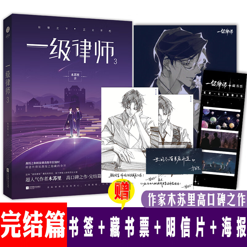 一级律师 3 完结篇 木苏里 书籍