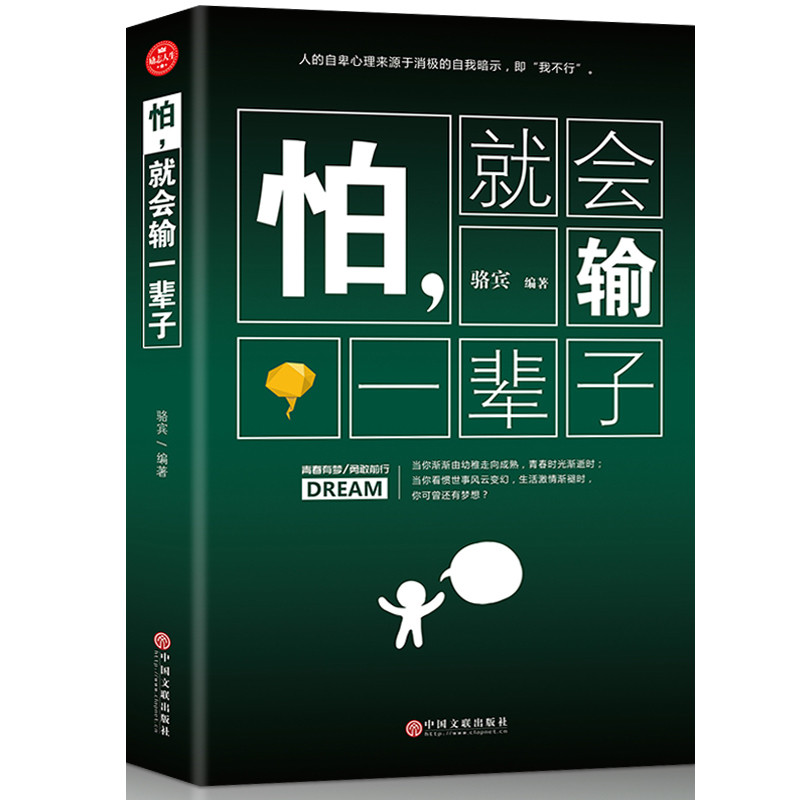 怕，就会输一辈子
