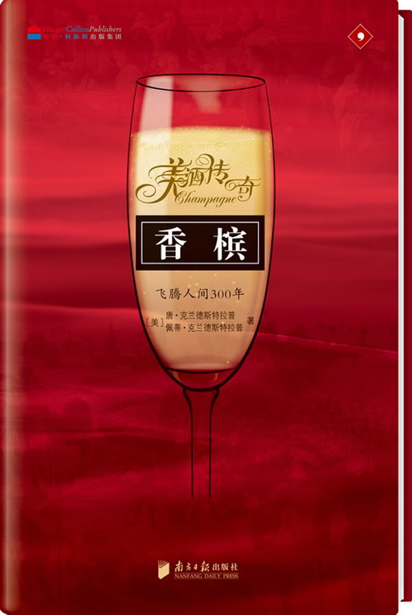 美酒传奇-《香槟：飞腾人间300年》