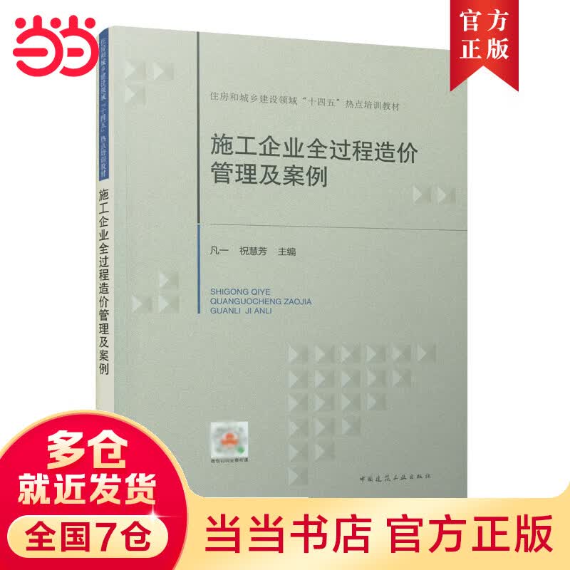 施工企业全过程造价管理及案例