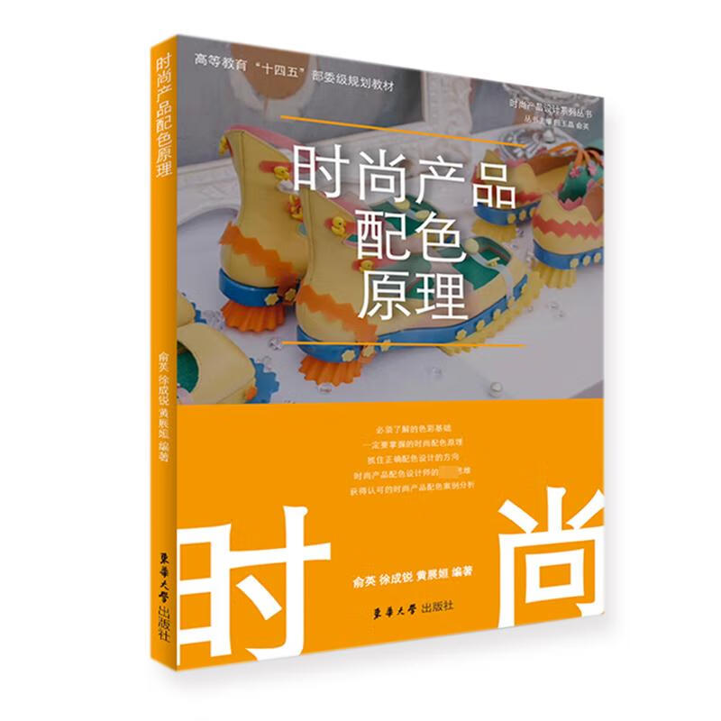 时尚产品配色原理 图书