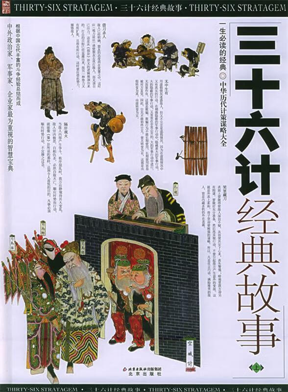 三十六计经典故事