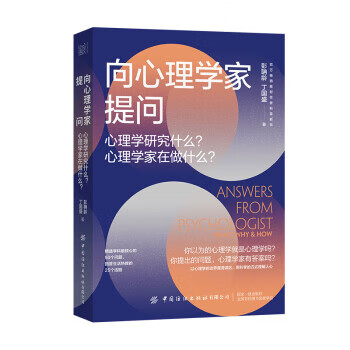 向心理学家提问 丁国盛 9787522902265