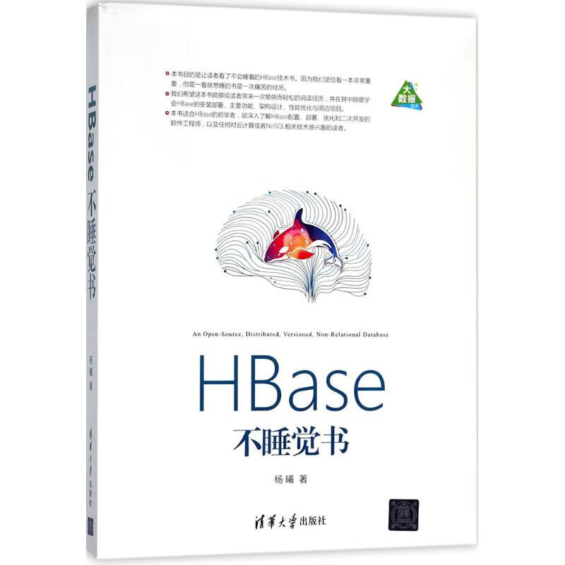 HBase不睡觉书