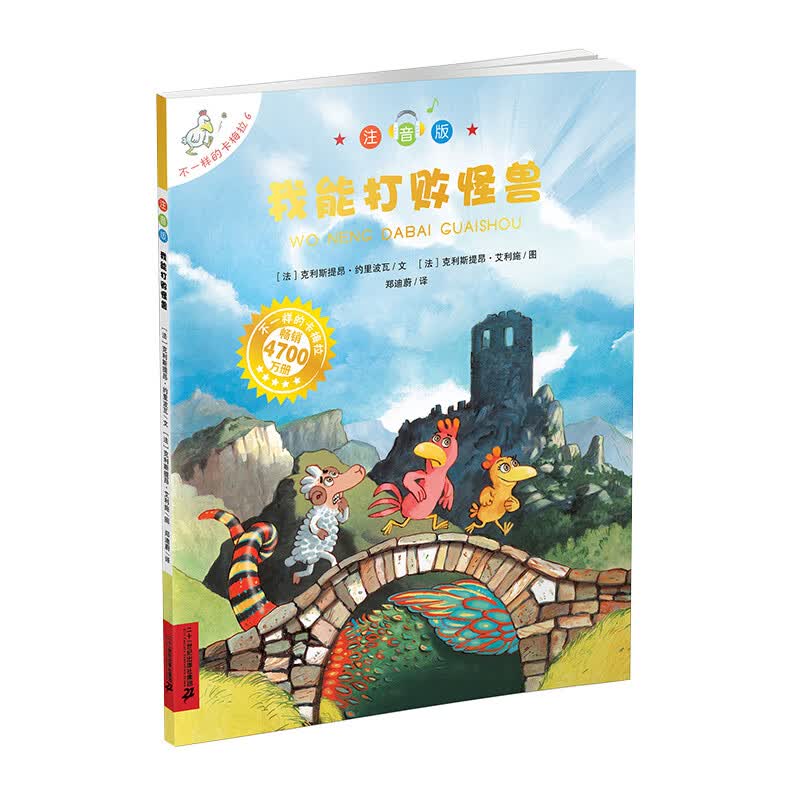 不一样的卡梅拉6：我能打败怪兽（注音版）