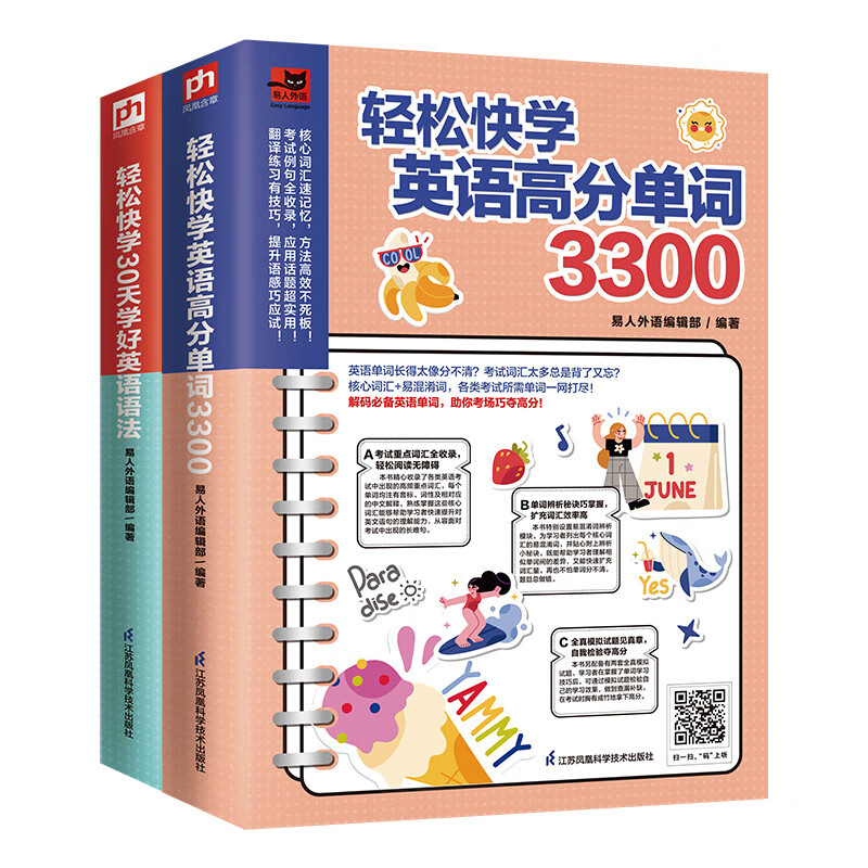 轻松快学英语高分单词3300+30天学好英语语法套装（全2册）