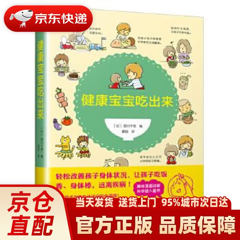 【新华】健康宝宝吃出来