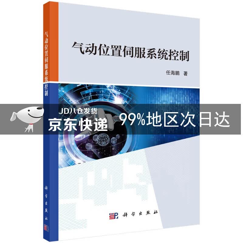 气动位置伺服系统控制