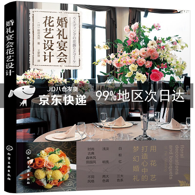 婚礼宴会花艺设计
