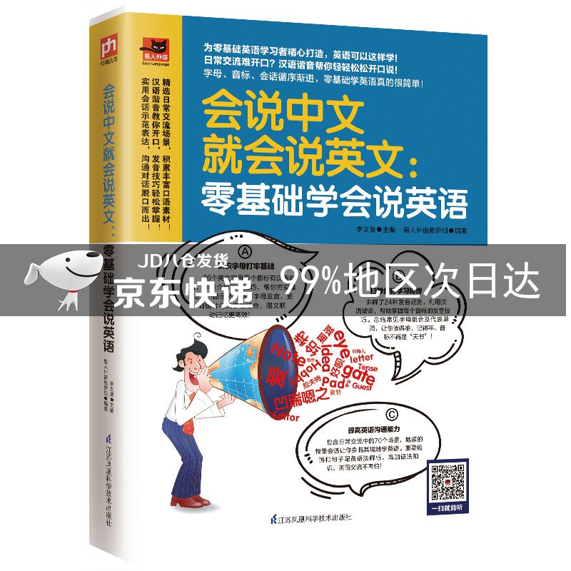 会说中文就会说英文：零基础学会说英语