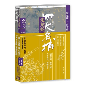 四大名捕走龙蛇三：猛鬼庙 白骨精