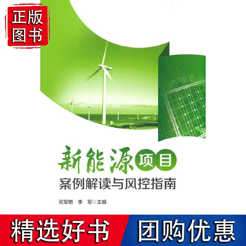 【速发】新能源项目案例解读与风控指南