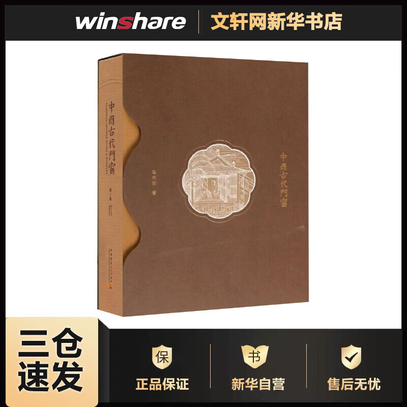 中国古代门窗 第2版 马未都 书籍