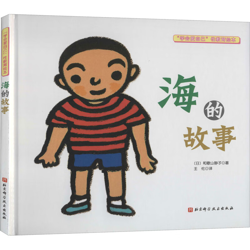 海的故事