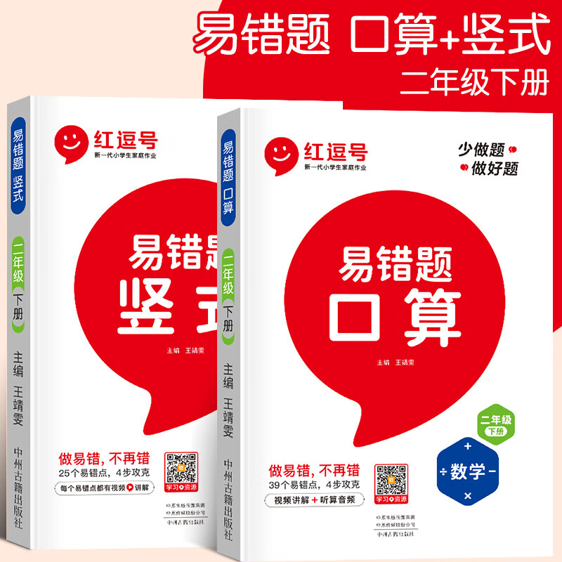 2023版易错题竖式计算二年级下册数学练习题人教版二年下册数学专项训练思维训练数学口算每天一练二年级数学 【全2册】竖式+口算 二年级下