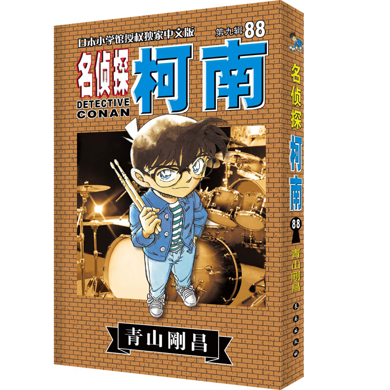 名侦探柯南88