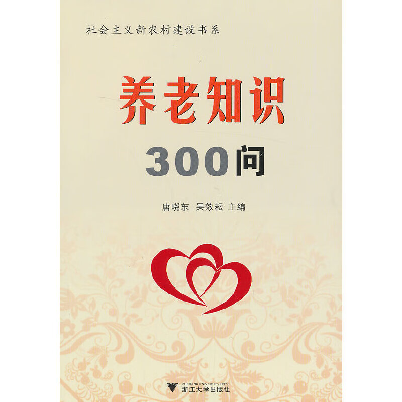 养老知识300问