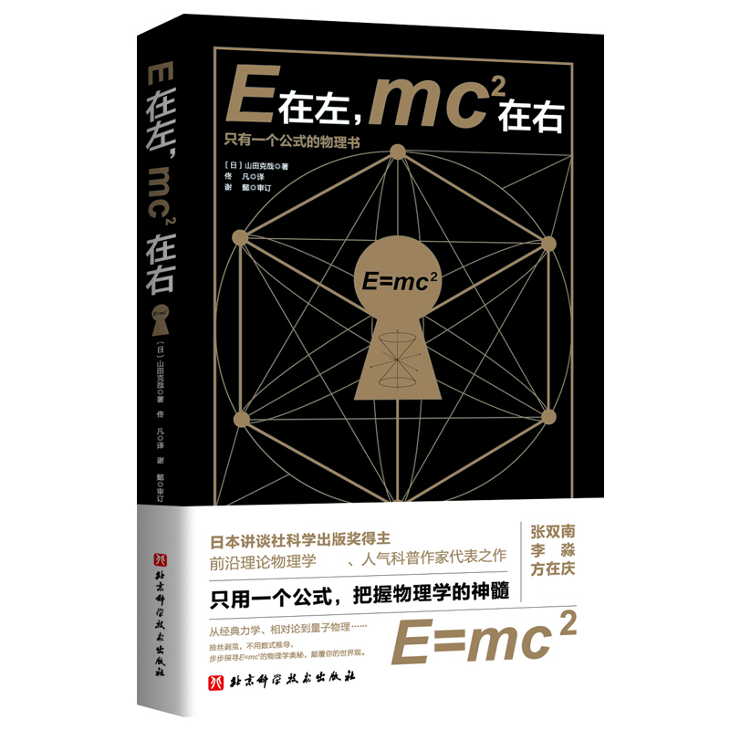 E在左，mc2在右