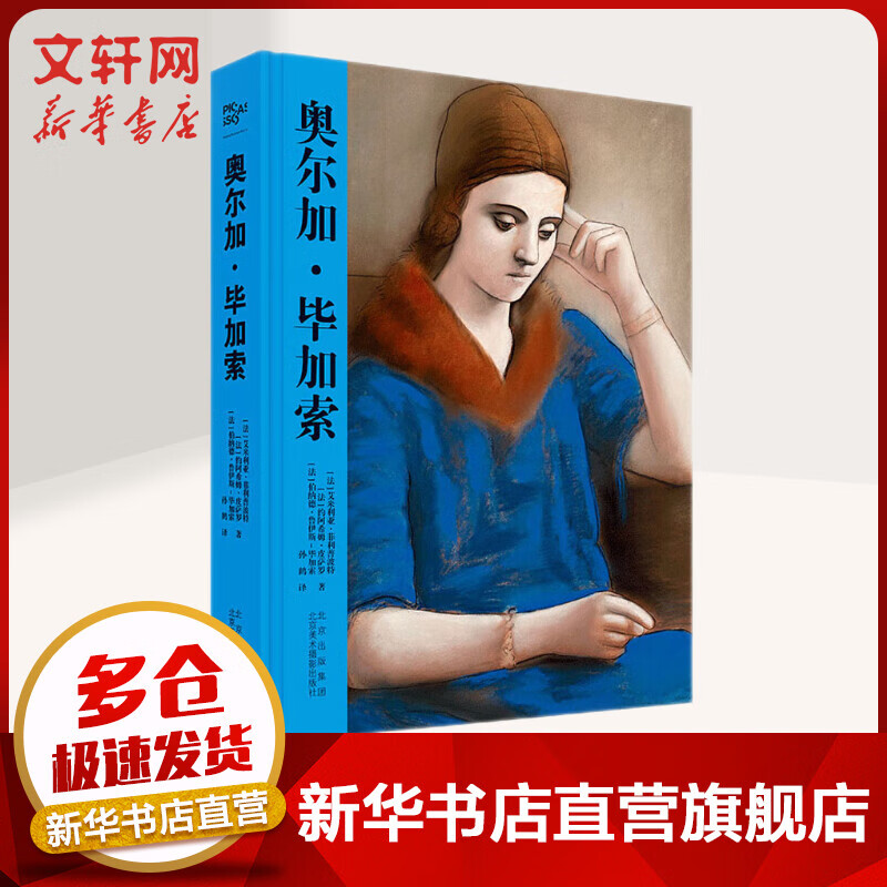 奥尔加·毕加索 图书