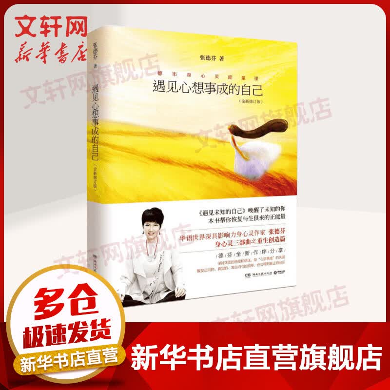 遇见心想事成的自己(全新修订版)