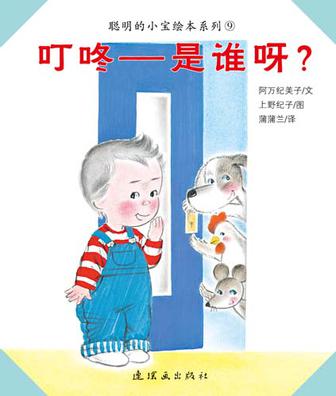 叮咚 是谁呀【好书】