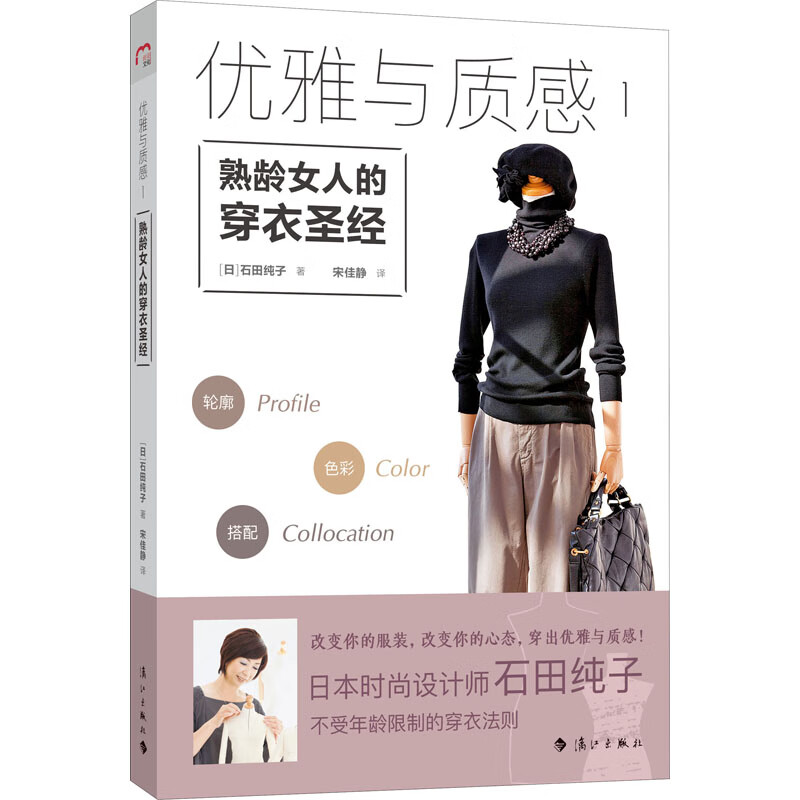优雅与质感 1 熟龄女人的穿衣圣经