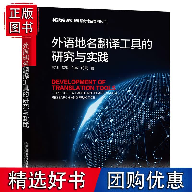 外语地名翻译工具的研究与实践