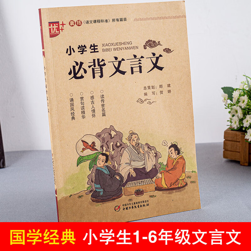 小学生必背文言文 小学1-6年级语文课程标准篇目 小学注音版 小学一二三四五六年级语文教辅书籍6-12岁适