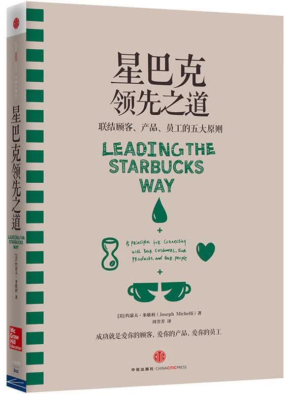 星巴克领先之道【好书，下单速发】