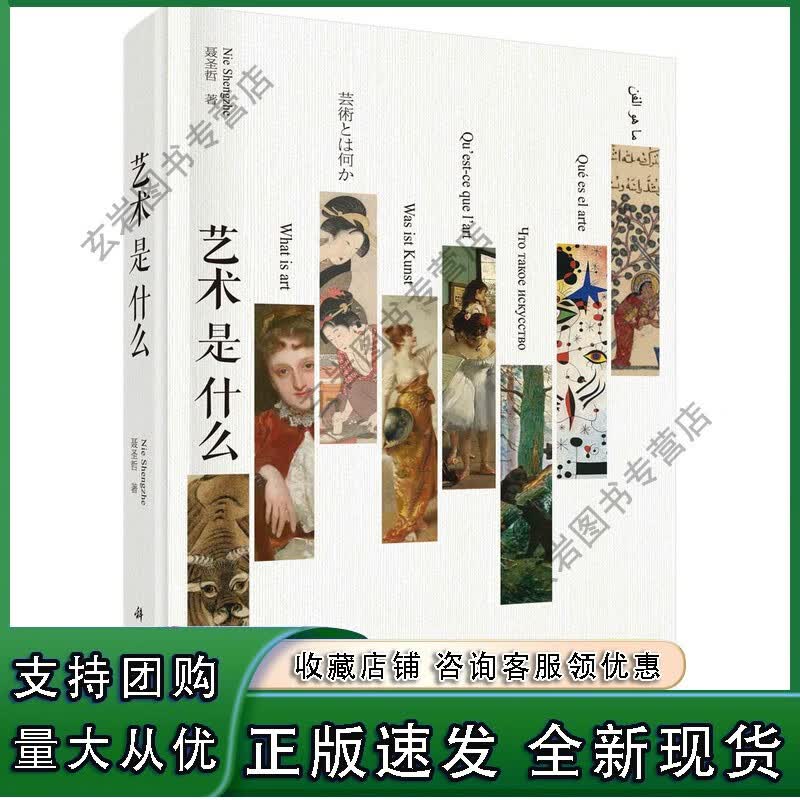 n艺术是什么/聂圣哲