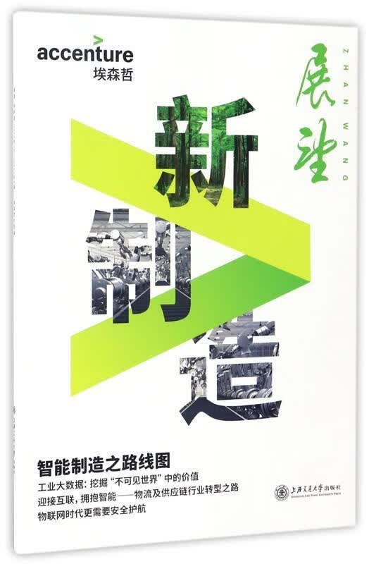 【新华】新制造