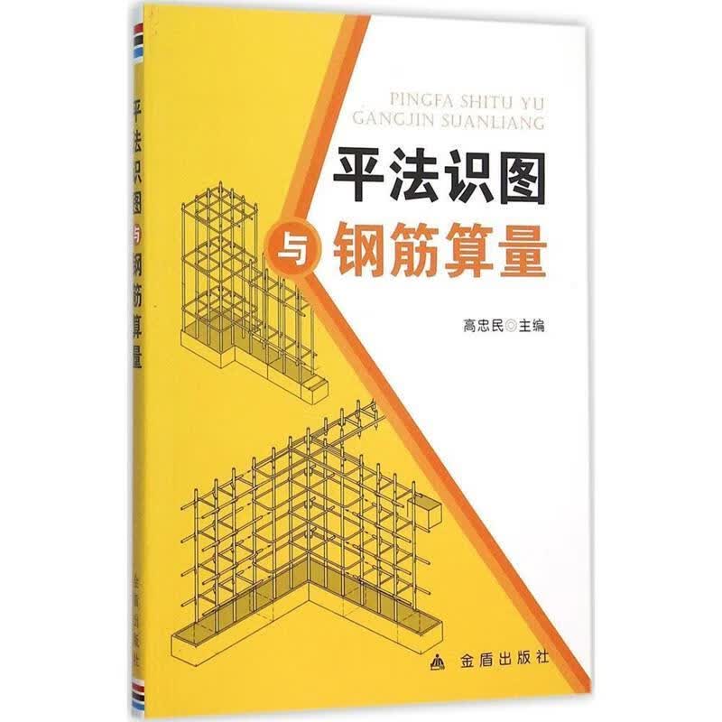 平法识图与钢筋算量