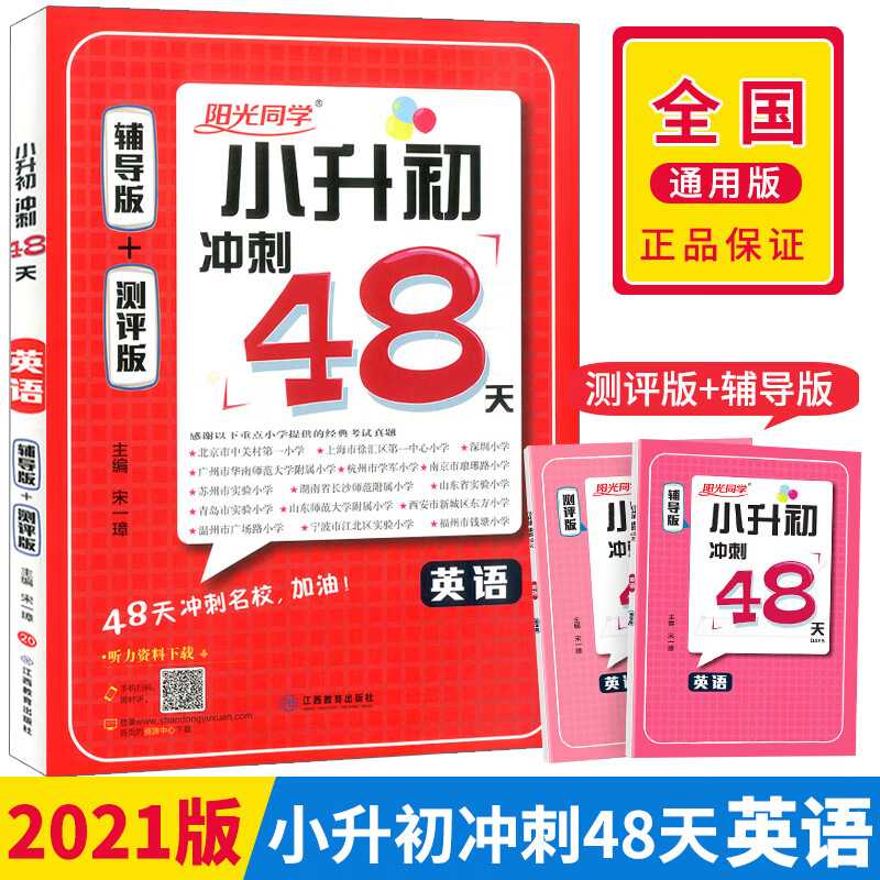 新版版 宇轩 小升初冲刺48天 英语 辅导版+测评版 小升初复习题小考6六年级升初中总复习专项1