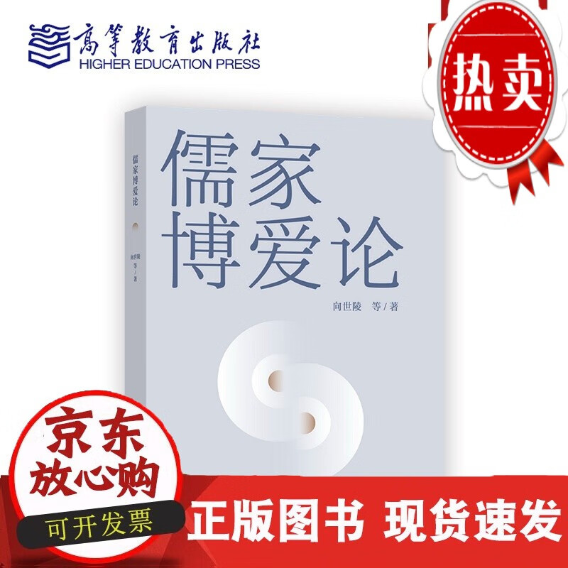 C 儒家博爱论 向世陵 等 C