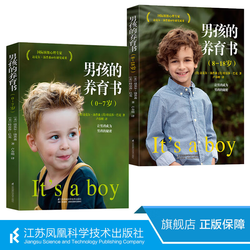 【推荐男孩的养育书（0—18岁）（读书会、尹建莉、常青藤爸爸 推荐） 育儿书籍父母必读教育孩子