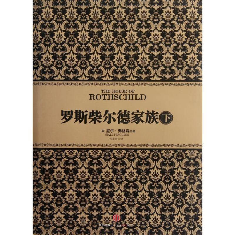 罗斯柴尔德家族下