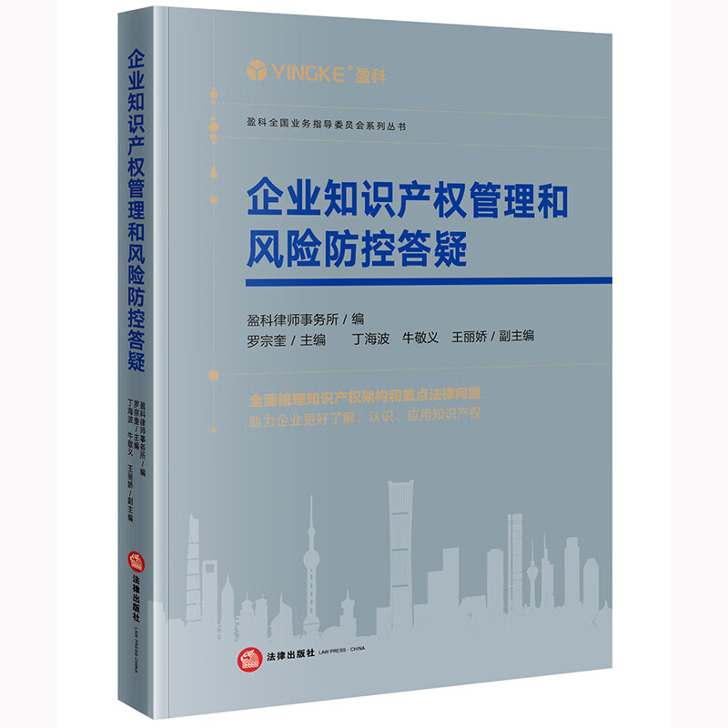 企业知识产权管理和风险防控答疑