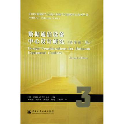 数据通信设备中心设计研究 原著第二版