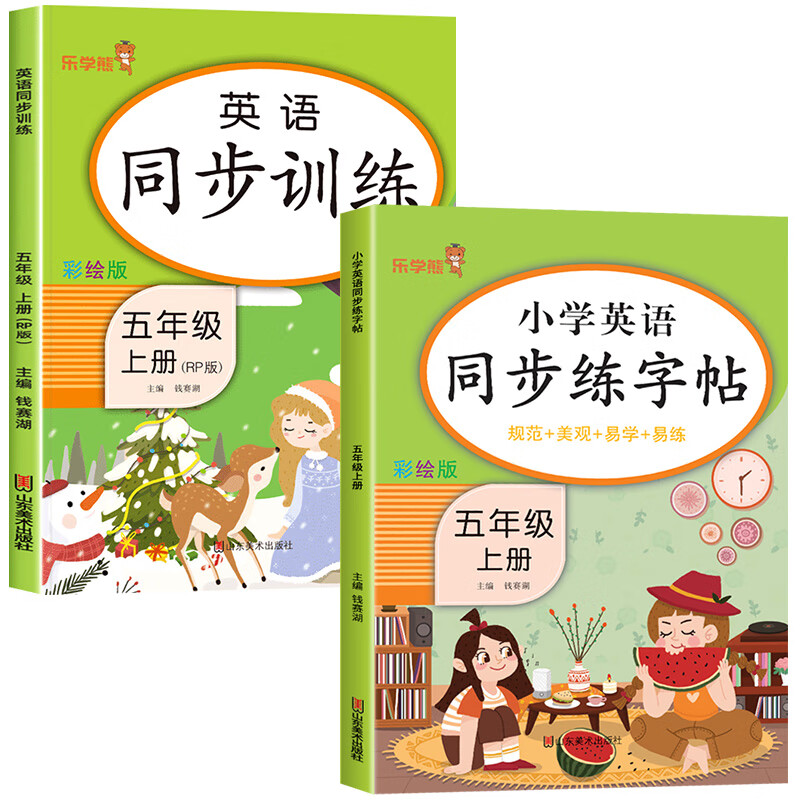 五年级上册英语同步练字帖（规范 美观 易学 易练）小学生5年级上英语衡水体字帖练习同步课本教材字母描红临摹写字帖乐学熊人教版 【2本】英语字帖+英语同步训练