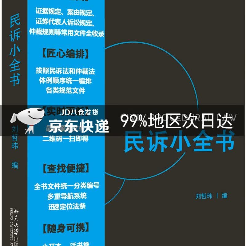 民诉小全书 民诉小全书