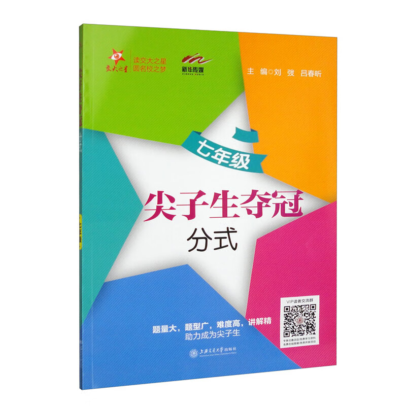 尖子生夺冠 分式（七年级7年级）