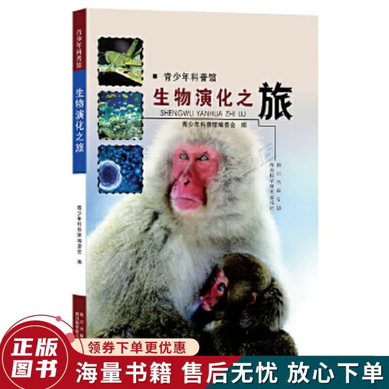 青少年科普馆：生物演化之旅