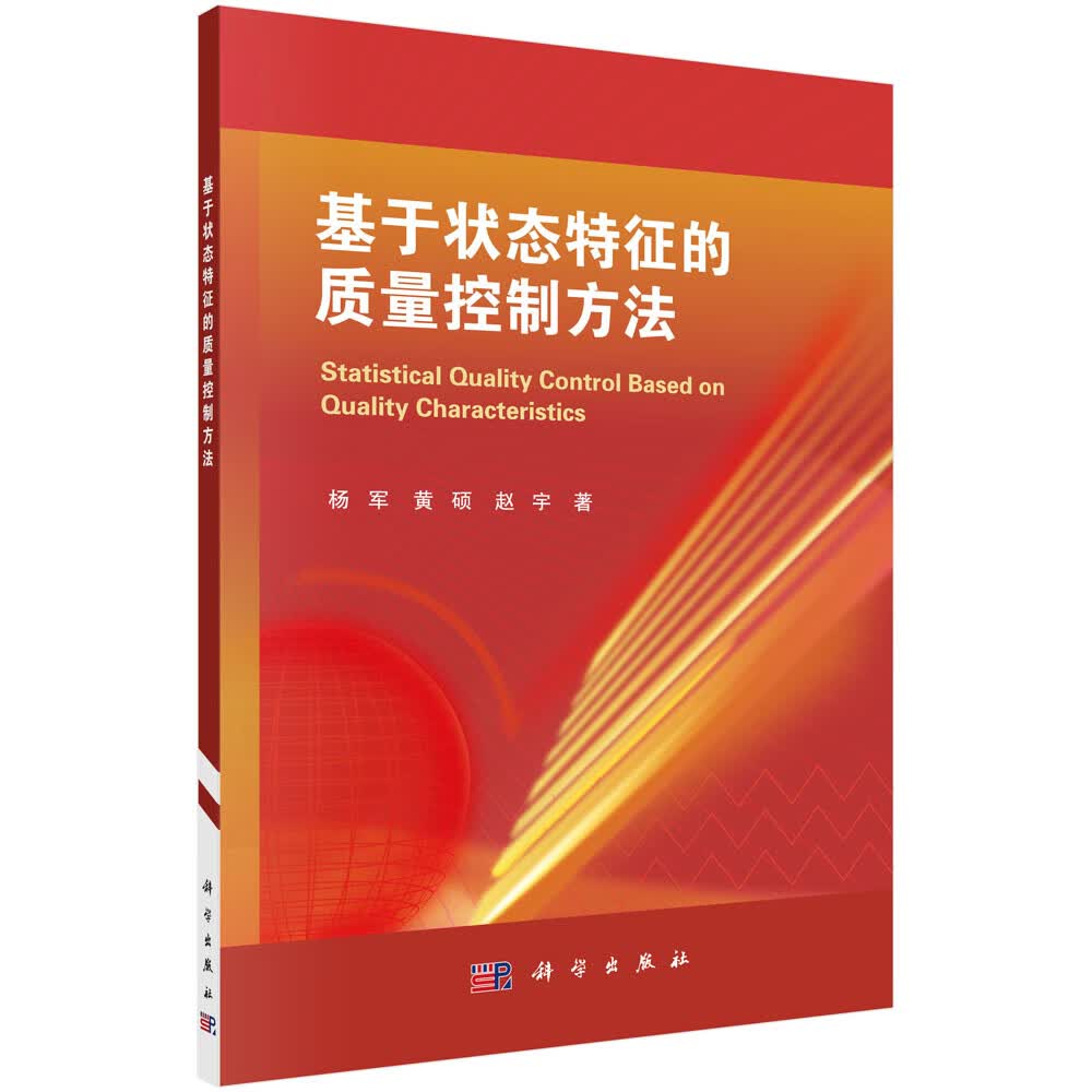 基于状态特征的质量控制方法《现货速发》