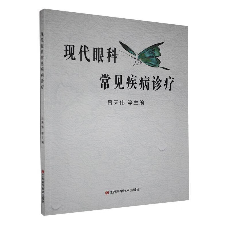 现代眼科常见疾病诊疗吕天伟9787539067957